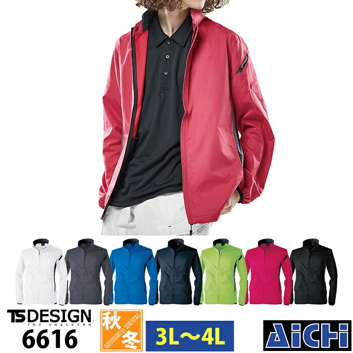 【楽天市場】TS DESIGN 藤和 軽防寒 6616 スーパーライトストレッチ イベントブルゾン 3L ～ 4L | ジャンバー ペン差し 軽量 撥水 ストレッチ グリーン グレー ブルー ...