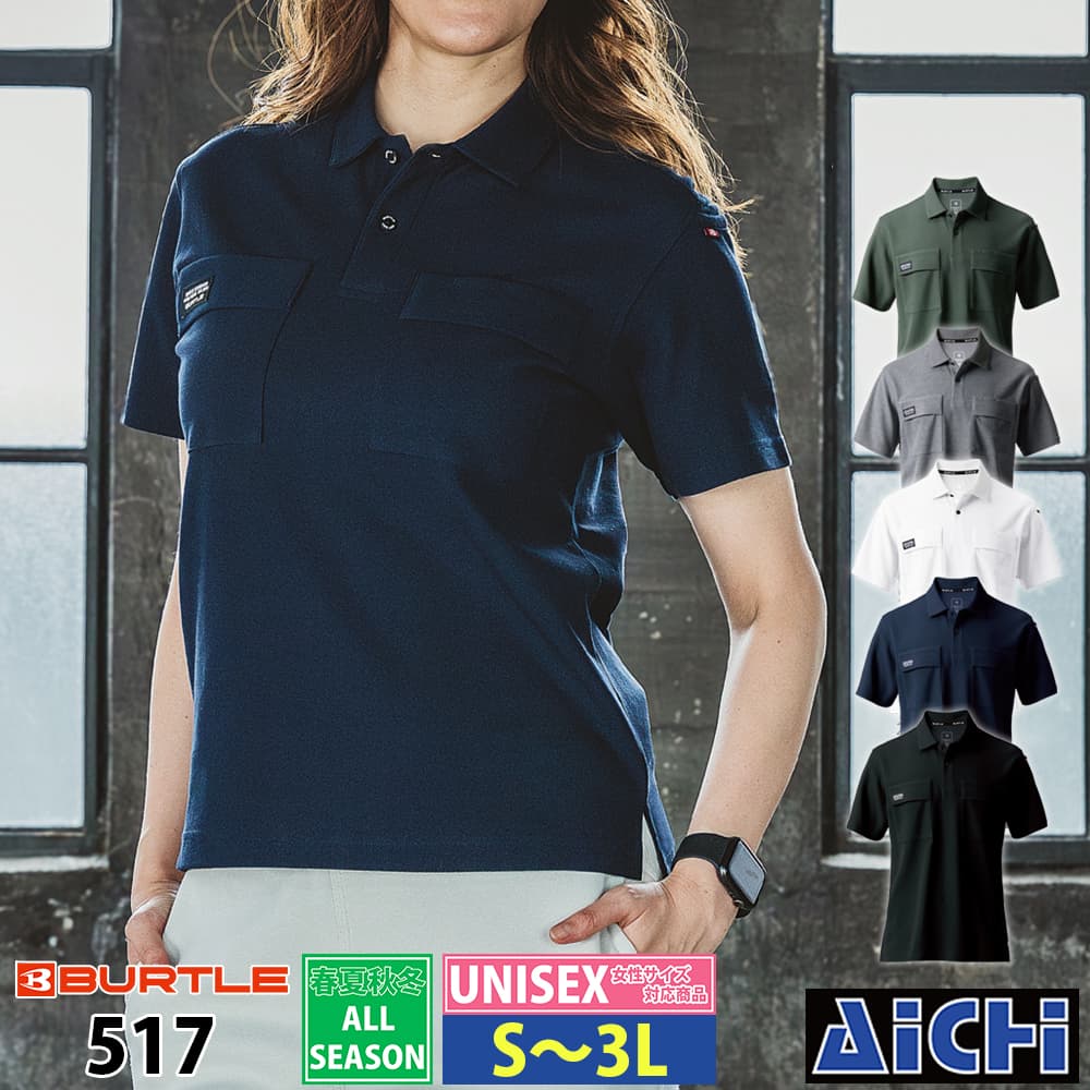 【楽天市場】BURTLE バートル 作業服 517 半袖ポロシャツ S ～ 3L オールシーズン |：アイチ