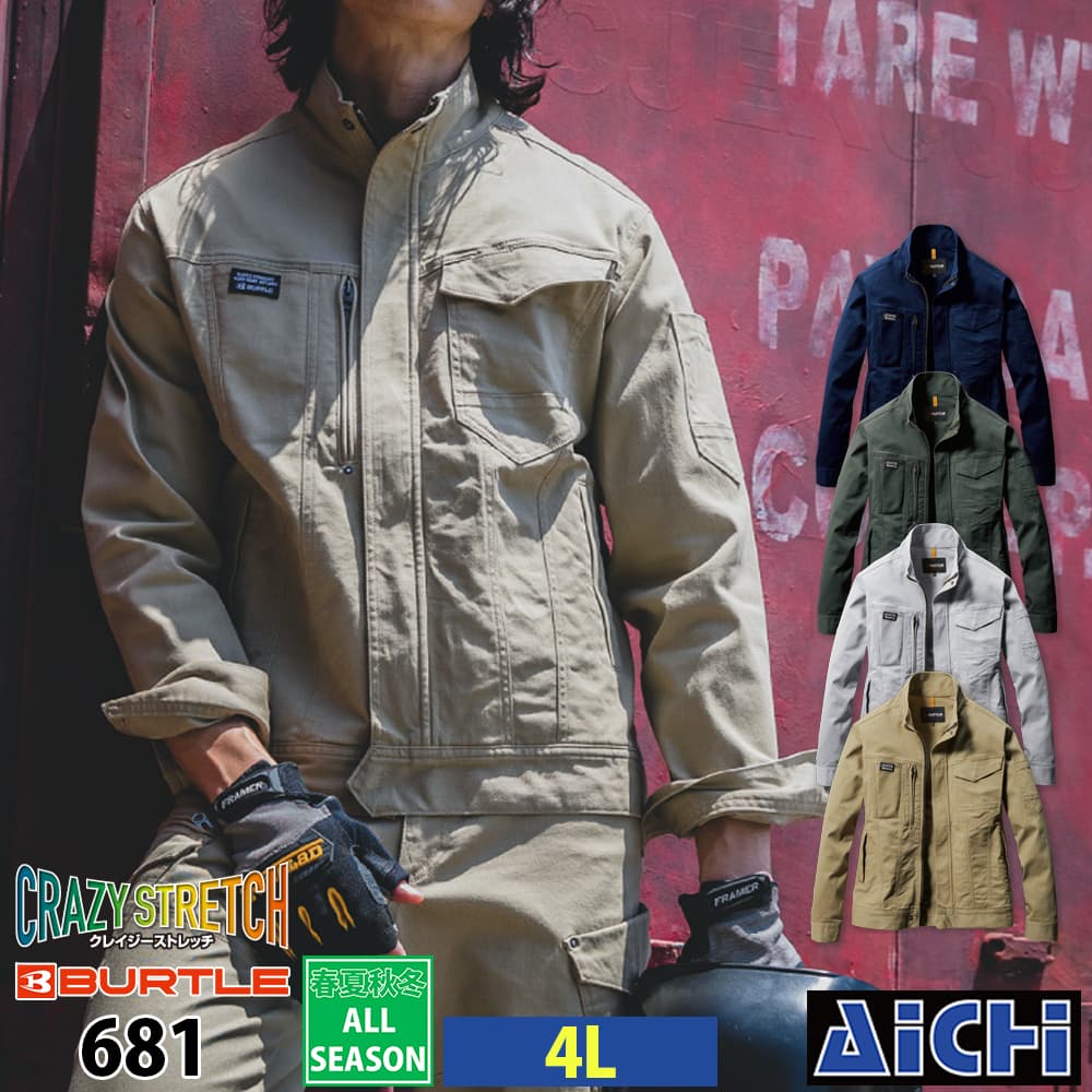 【楽天市場】BURTLE バートル 作業服 681 ジャケット 4L オールシーズン |：アイチ