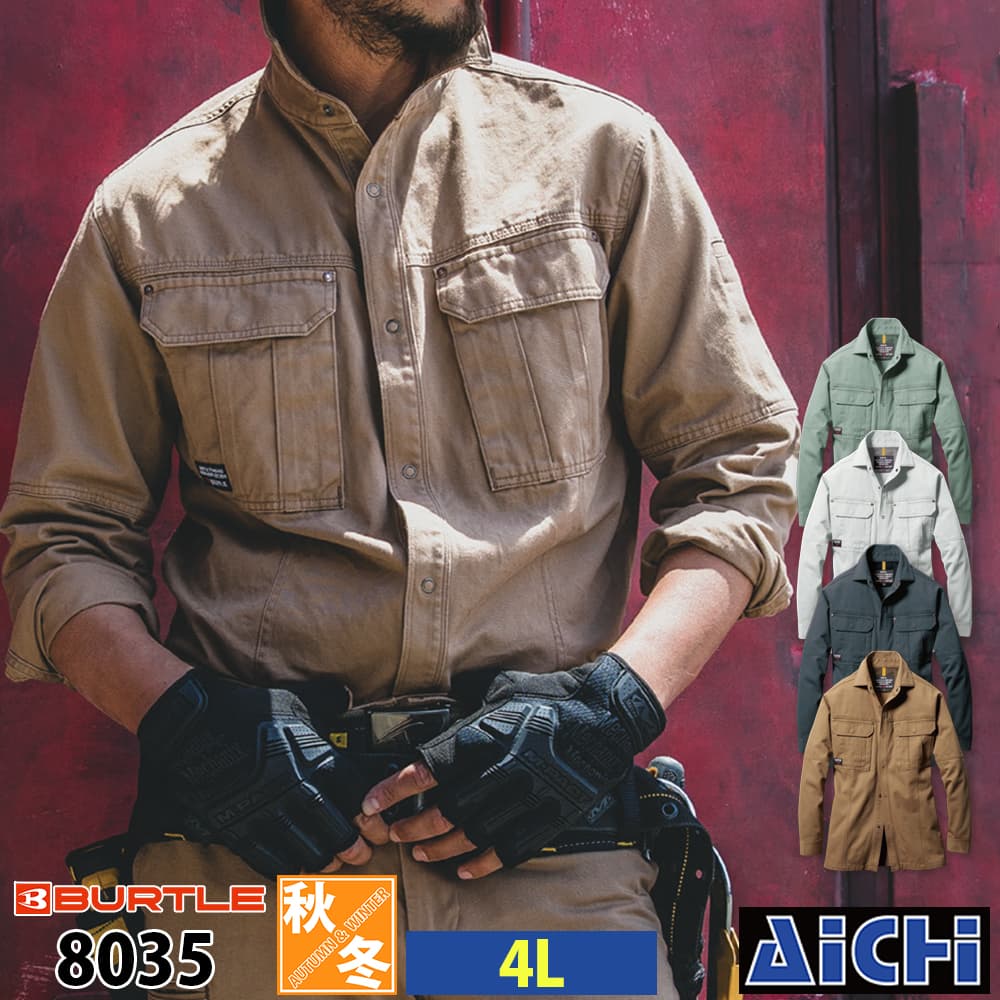 【楽天市場】BURTLE バートル 作業服 8035 長袖シャツ 4L 秋冬 |：アイチ
