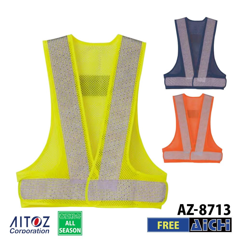 【楽天市場】AITOZ アイトス 作業服 AZ-8713 クールリフレクティブメッシュベスト70 FREE オールシーズン |：アイチ