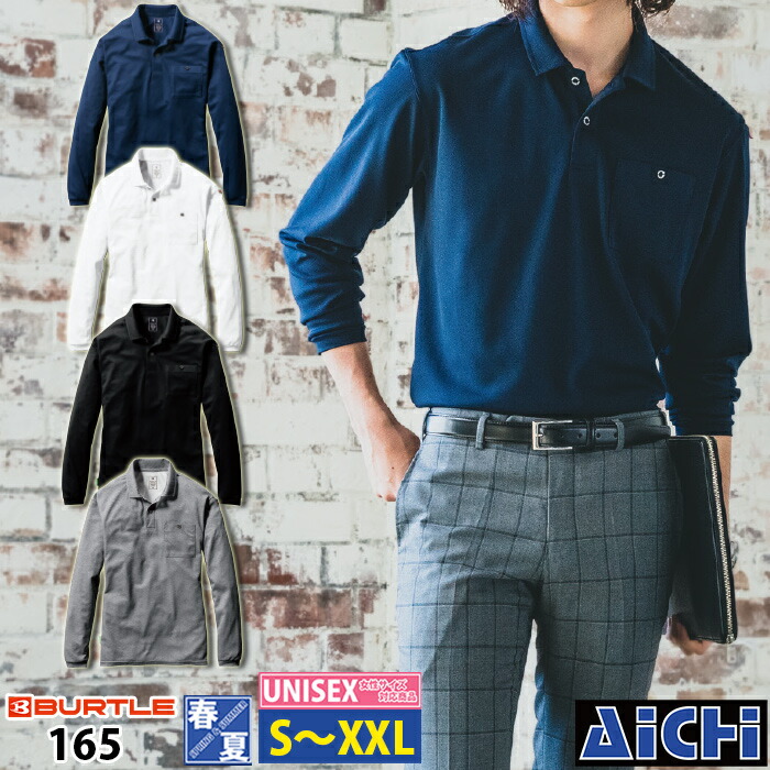 【楽天市場】[メール便-送料無料] BURTLE バートル ニット 165 長袖ポロシャツ SS ～ XXL ( 3L ) 春夏 | 吸汗速乾加工 消臭 UVカット ストレッチ 大きいサイズ ...