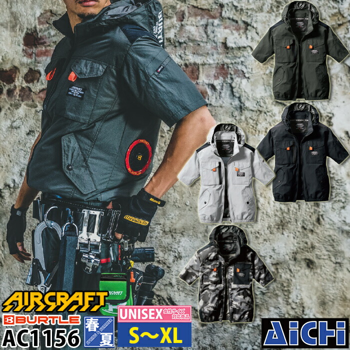 【楽天市場】BURTLE バートル 空調ウェア AC1156 半袖 ブルゾン [ 服のみ ] S ～ XL ( LL ) | 作業 現場 工事 屋外 猛暑 熱中症対策 涼しい 風 フルハーネス ...