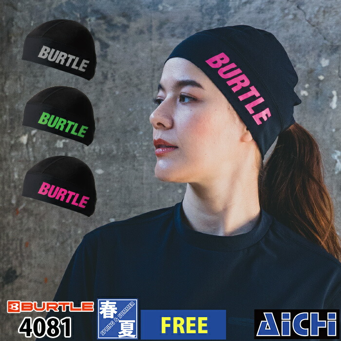 【楽天市場】[メール便-送料無料] BURTLE バートル インナー 4081 ヘッドキャップ フリーサイズ 春夏 | 2024 ストレッチ 吸汗速乾 UVカット 接触冷感 大きいサイズ ...