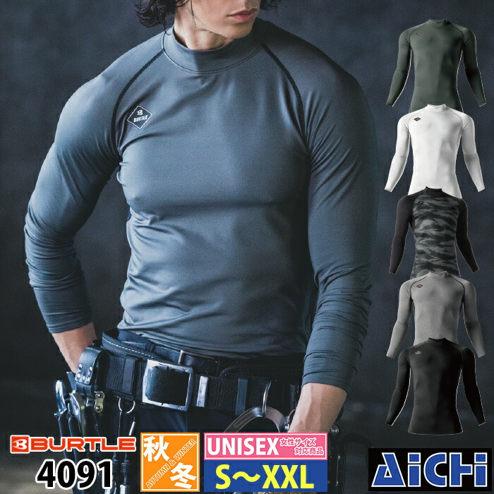 【楽天市場】[メール便-送料無料] [ 2023 ] BURTLE バートル インナー 4091 ホットフィッテッド S ～ XXL ( 3L ) 秋冬 | インナーシャツ 接触温感 裏起毛 ...