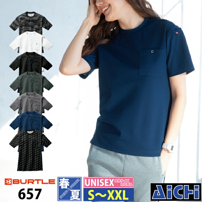 【楽天市場】[メール便-送料無料] BURTLE バートル ニット 657 半袖 Tシャツ S ～ XXL オールシーズン | ストレッチ ドライメッシュ鹿の子 UVカット 吸水速乾 消臭 ...