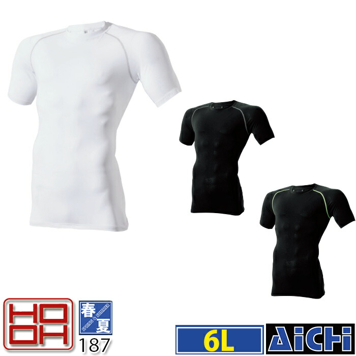 【楽天市場】[メール便-送料無料] HOOH 鳳皇 村上被服 インナー 187 クールコットン 半袖コンプレッション 6L 春夏 | 作業 現場 工事 屋外 仕事 ワークウェア：アイチ