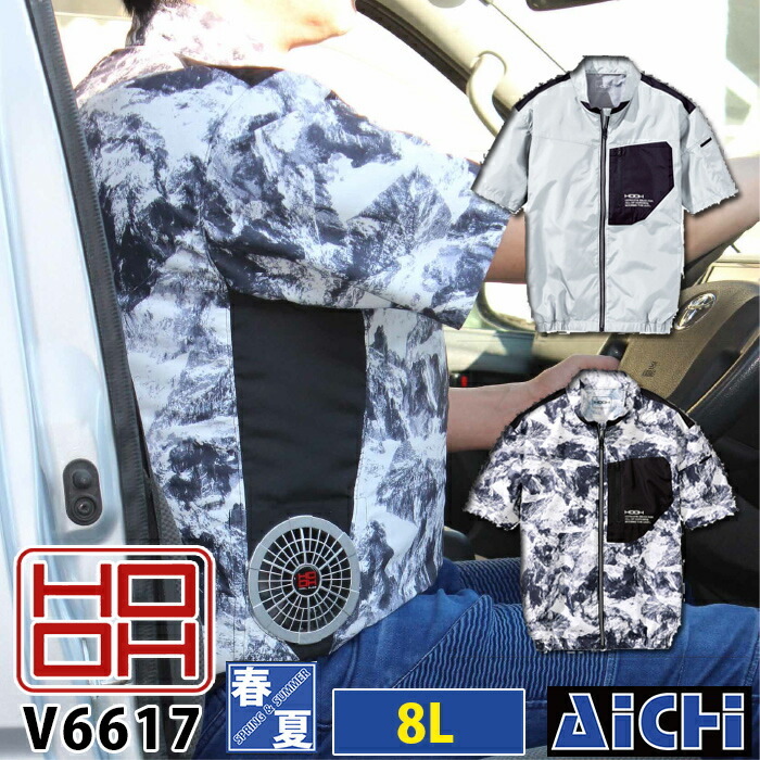 【楽天市場】HOOH 鳳皇 村上被服 快適ウェア 空調ウェア V6617 サイドファン 半袖ブルゾン [ 服のみ ] 8L 春夏 | 高密度織 撥水加工 UVカット 消臭テープ 大きいサイズ ...