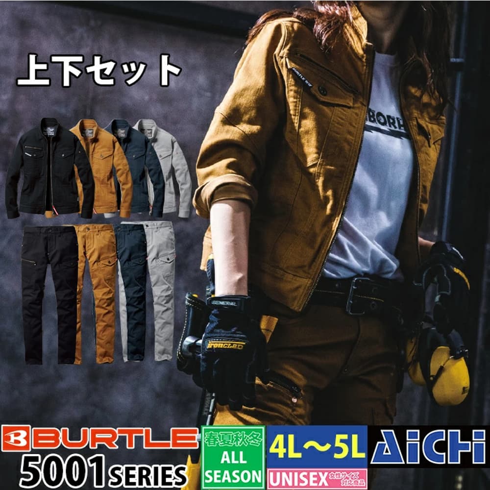 【楽天市場】BURTLE バートル 作業服 5001 5002 クレイジー ストレッチ デニム （カラー） 上下セット オールシーズン 4L ～ 5L：アイチ