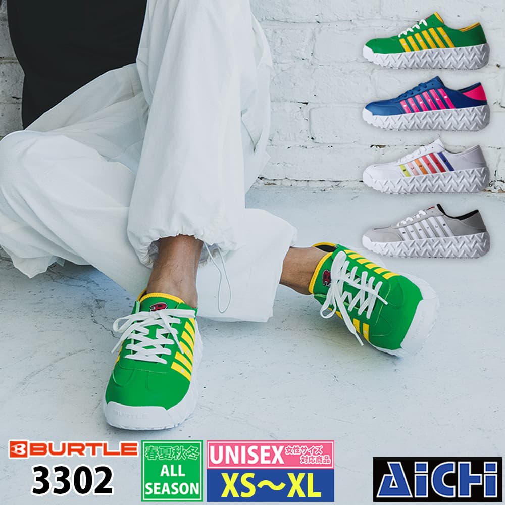 【楽天市場】BURTLE バートル 安全靴 3302 セーフティースニーカー XS ～ XL | 靴 シューズ 鋼製先芯 耐滑 耐油 制菌 ...