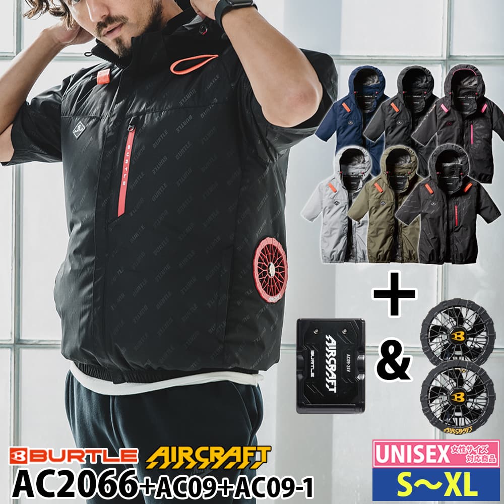【楽天市場】BURTLE バートル エアークラフト 空調ウェア AC2066 set フルハーネス対応 フード付き 半袖 ブルゾン フルセット 24V [ AC09 ][ AC09-1 ] S ...