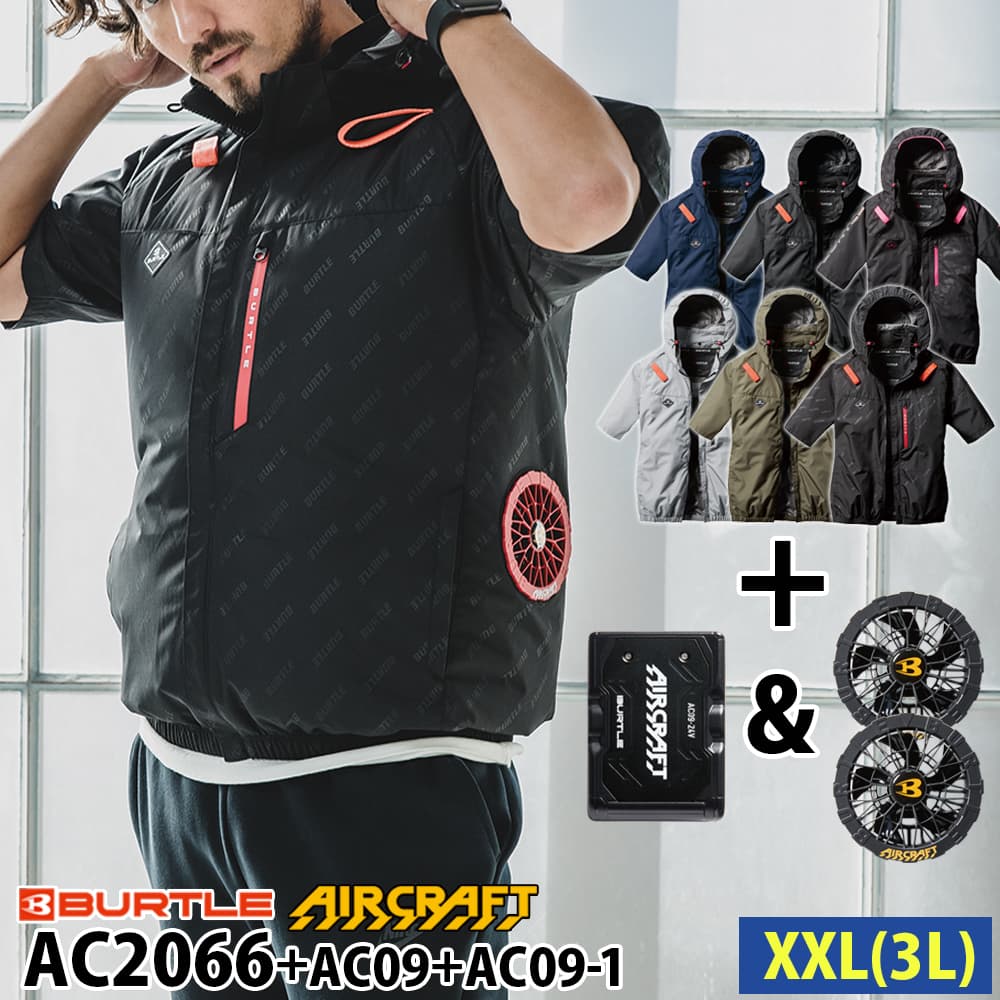 【楽天市場】BURTLE バートル エアークラフト 空調ウェア AC2066 set フルハーネス対応 フード付き 半袖 ブルゾン フルセット 24V [ AC09 ][ AC09-1 ...