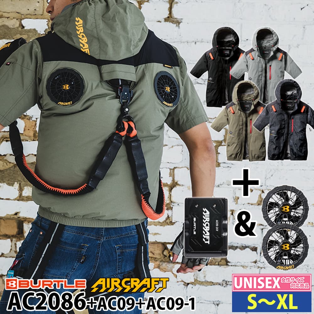 【楽天市場】BURTLE バートル エアークラフト 空調ウェア AC2086 set フルハーネス対応 フード付き 半袖 ブルゾン フルセット 24V [ AC09 ][ AC09-1 ] S ...