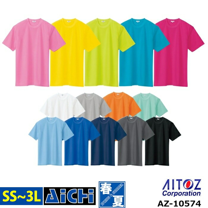【楽天市場】AITOZ アイトス ニット AZ-10574 半袖 Tシャツ (胸ポケット無し) 春夏 SS ～ 3L | 吸汗速乾 大きいサイズ メンズ レディース 小さいサイズ SS S M ...