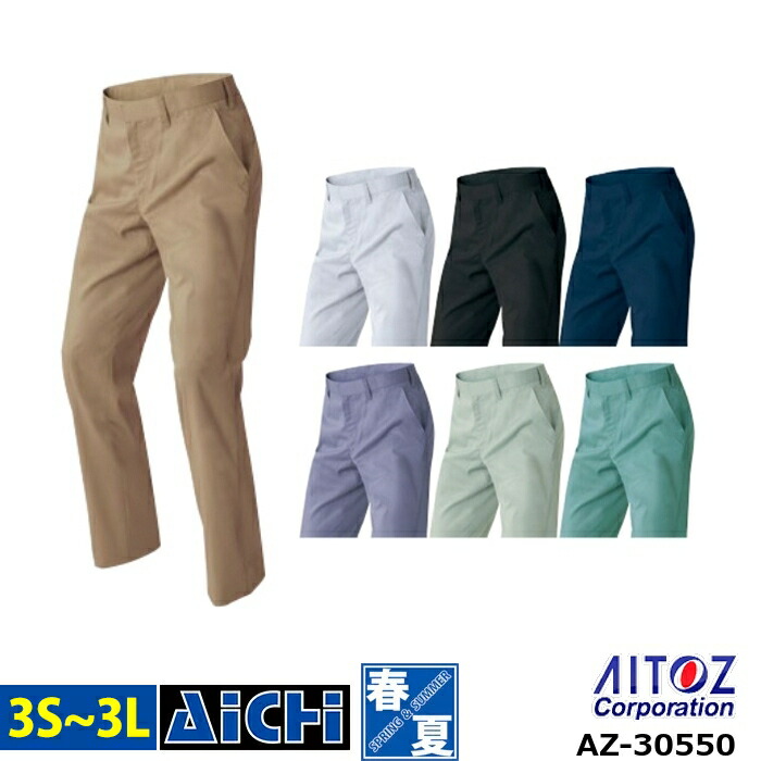 【楽天市場】AITOZ アイトス 作業服 AZ-30550 ワークパンツ 春夏 3S ～ 3L | ストレッチ 帯電防止 薄手 大きいサイズ メンズ レディース 小さいサイズ 3S SS S ...