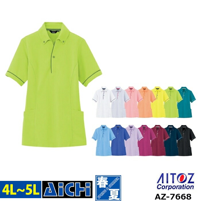 【楽天市場】AITOZ アイトス ニット AZ-7668 半袖 ポロシャツ 春夏 4L ～ 5L | サイドポケット 吸汗速乾 消臭 遮熱 ボタンダウン 大きいサイズ 帯電防止 UVカット ...