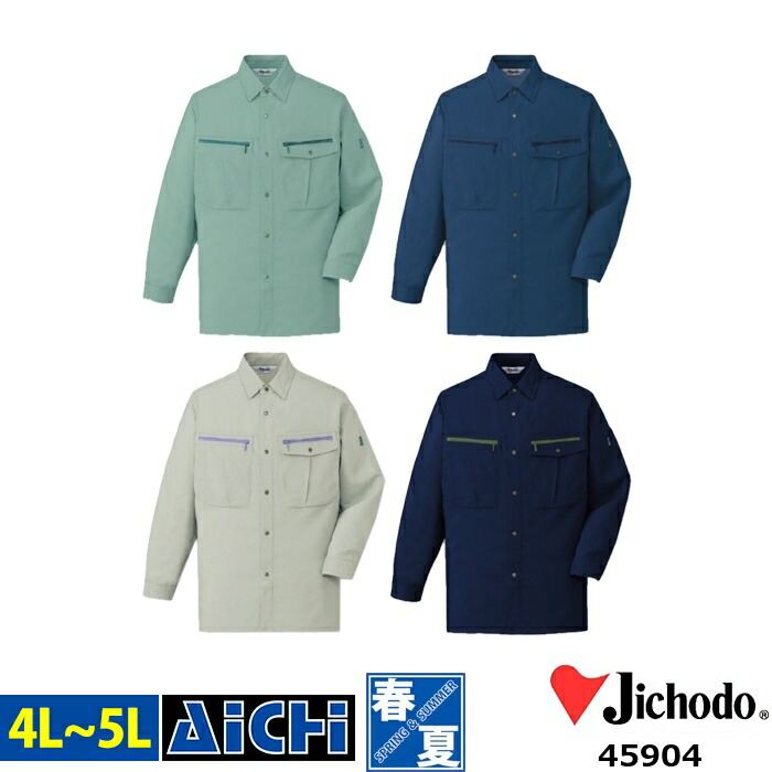 【楽天市場】Jichodo 自重堂 作業服 45904 ストレッチ 長袖 シャツ 春夏 4L ～ 5L | 帯電防止 野帳ポケット 大きいサイズ アースグリーン 紺 ネイビー アイボリー ...