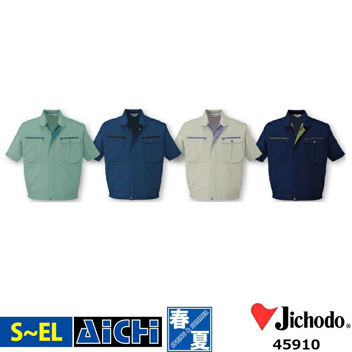 【楽天市場】Jichodo 自重堂 作業服 45910 ストレッチ 半袖 ブルゾン 春夏 S ～ 3L | 帯電防止 野帳ポケット 大きいサイズ アースグリーン 紺 ネイビー アイボリー ...