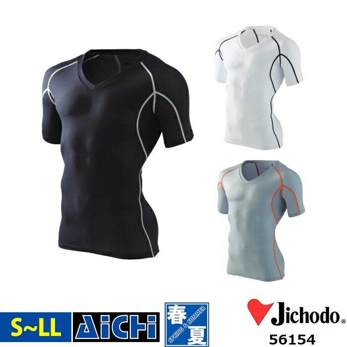 【楽天市場】Jawin ジャウィン 自重堂 インナー 56154 半袖 Vネック インナーシャツ 春夏 S ～ LL | コンプレッション ドライ ストレッチ 消臭 抗菌 クルーネック ...