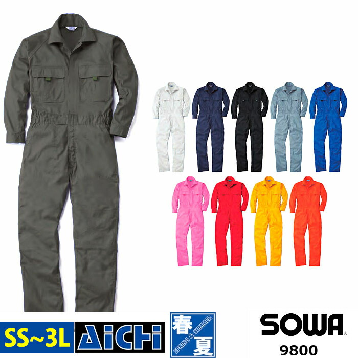 【楽天市場】SOWA 桑和 つなぎ 作業着 9800 綿100％ 長袖 ツナギ オールシーズン SS ～ 3L | 脇ゴム アコーディオン 大きいサイズ 白 紺 黒 グレー 青 ピンク 赤 黄 ...