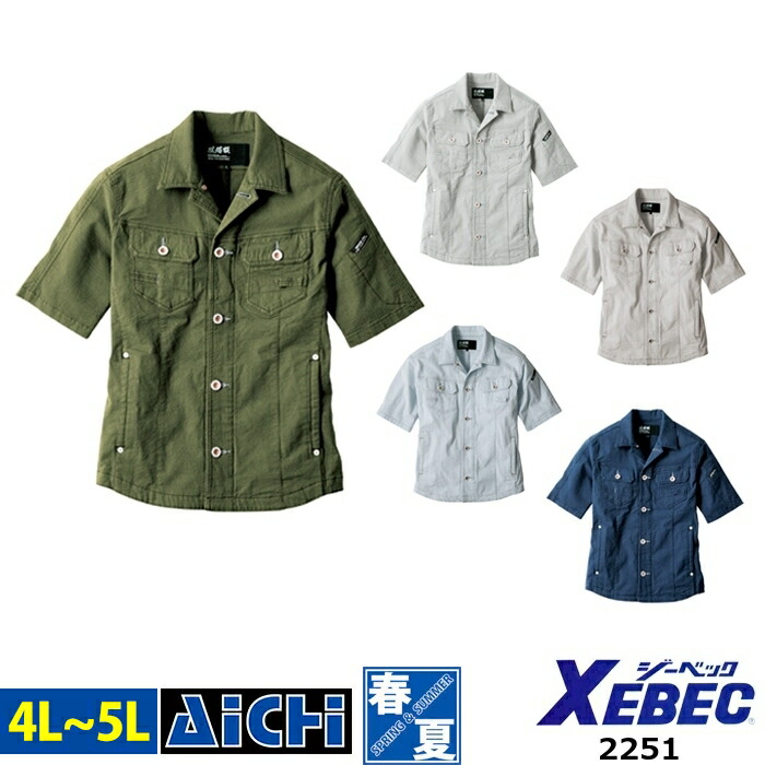 【楽天市場】現場服 XEBEC ジーベック 作業服 2251 ストレッチ 半袖 ブルゾン 春夏 4L ～ 5L | 細身 スリム 洗い加工 ストライプ 大きいサイズ ネイビー 紺 グレー ...