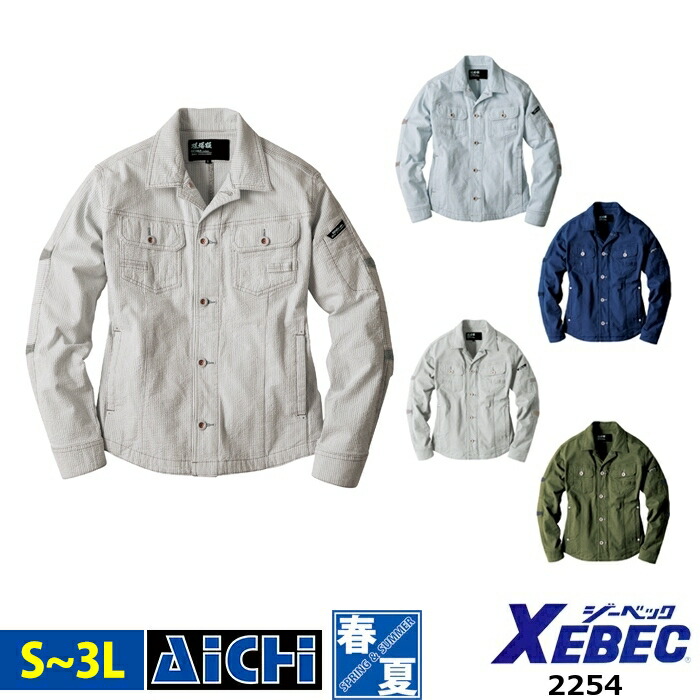 【楽天市場】現場服 XEBEC ジーベック 作業服 2254 ストレッチ 長袖 ブルゾン 春夏 S ～ 3L | 細身 スリム 洗い加工 ストライプ 大きいサイズ ネイビー 紺 グレー ...
