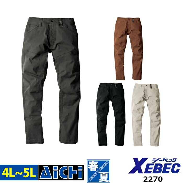 【楽天市場】現場服 XEBEC ジーベック 作業服 2270 ストレッチ スラックス 春夏 4L ～ 5L | ヘリンボーン 厚手 丈夫 大きいサイズ ベージュ アイボリー キャメル ブラウン ...
