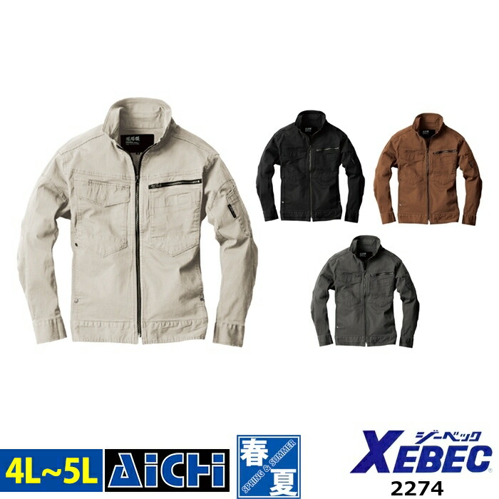 【楽天市場】現場服 XEBEC ジーベック 作業服 2274 ストレッチ 長袖 ブルゾン 春夏 4L ～ 5L | ヘリンボーン 厚手 丈夫 大きいサイズ ベージュ アイボリー キャメル ...