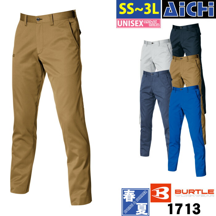 【楽天市場】BURTLE バートル 作業服 1713 ユニセックス パンツ 春夏 SS ～ 3L | 細身 スリム 制電 メンズ レディース 大きいサイズ 紺 青 デニム グレー キャメル ...