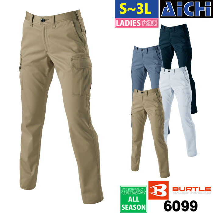 【楽天市場】BURTLE バートル 作業服 6099 レディース カーゴパンツ オールシーズン S ～ 3L | 細身 スリム 制電 女性用 紺 グレー ベージュ 大きいサイズ 小さいサイズ ...