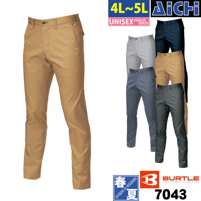 【楽天市場】BURTLE バートル 作業服 7043 ユニセックス パンツ 春夏 4L ～ 5L | ストレッチ 吸汗速乾 制電 細身 スリム 大きいサイズ メンズ レディース 紺 グレー ...