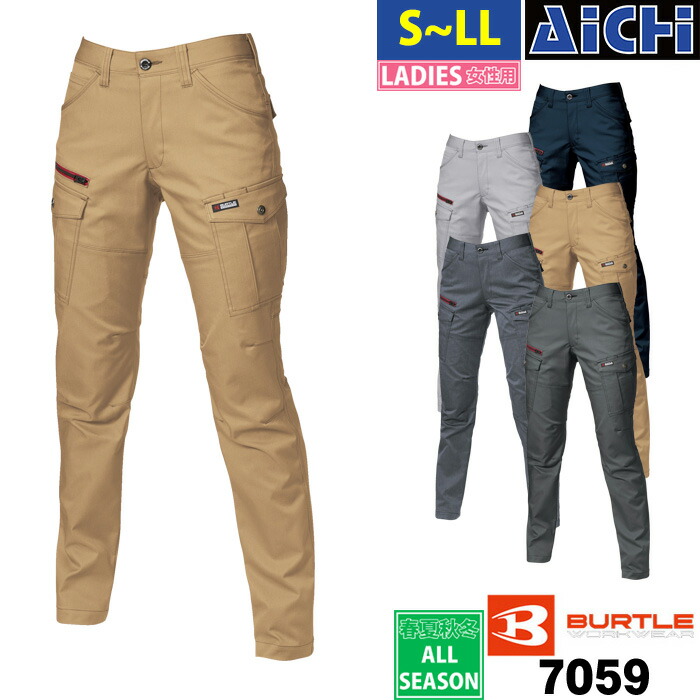 【楽天市場】BURTLE バートル 作業服 7059 レディース カーゴパンツ オールシーズン S ～ LL | ストレッチ 細身 スリム 制電 女性用 紺 グレー ベージュ 小さいサイズ S ...