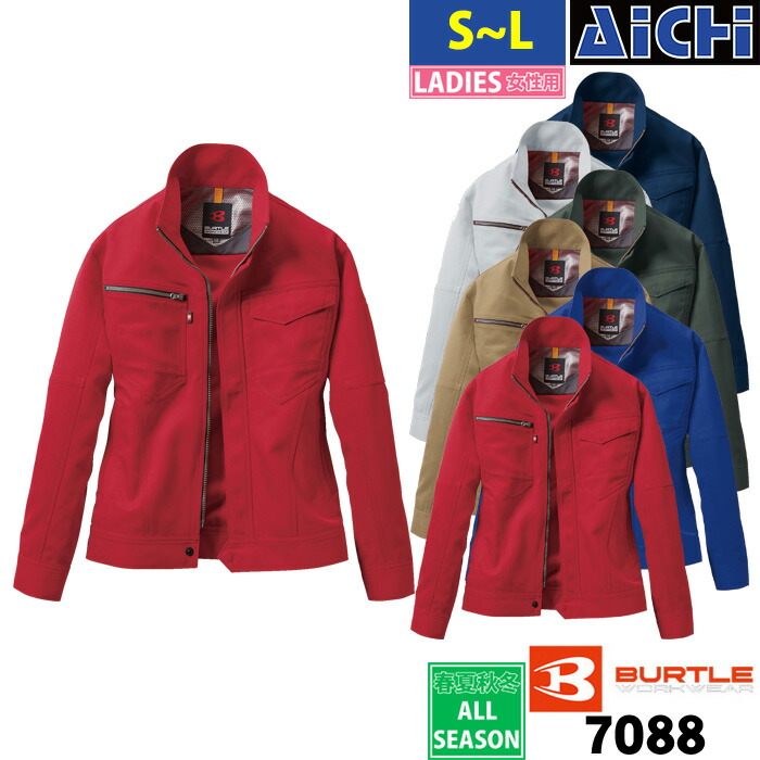 【楽天市場】BURTLE バートル 作業服 7088 レディース ジャケット オールシーズン S ～ L | ストレッチ ブルゾン 細身 スリム 制電 女性用 紺 グレー ベージュ 青 赤 ...