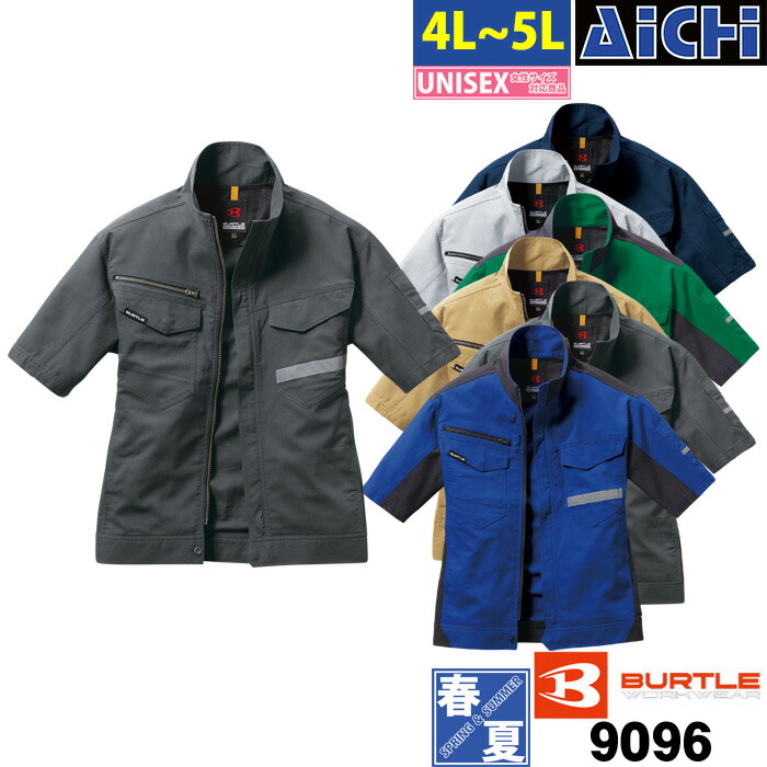 【楽天市場】BURTLE バートル 作業服 9096 半袖 ブルゾン 春夏 4L ～ 5L | ストレッチ 細身 スリム 通気性 反射 リフレクタ— 制電 吸汗速乾 メンズ レディース 大きい ...