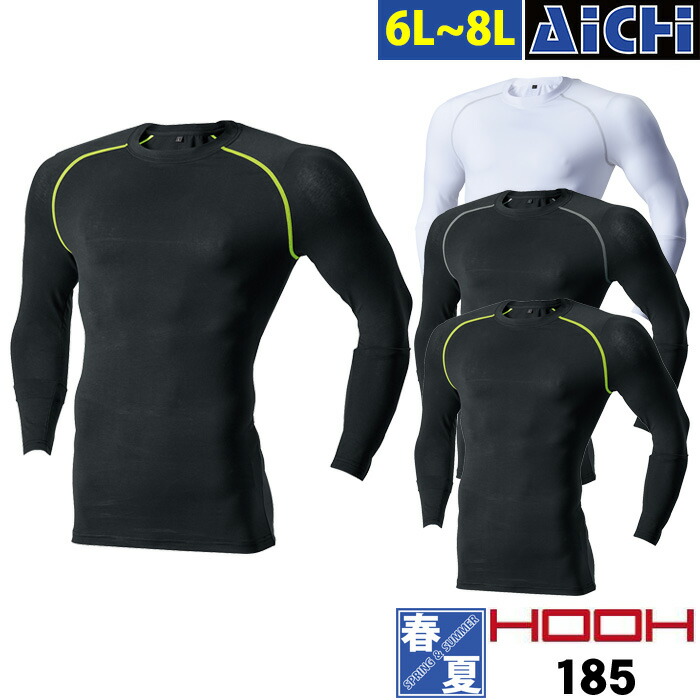 【楽天市場】[メール便-送料無料] HOOH 鳳皇 村上被服 インナー 185 クール コットン コンプレッション 春夏 6L ～ 8L | 長袖 綿 ストレッチ 接触冷感 大きいサイズ UV ...