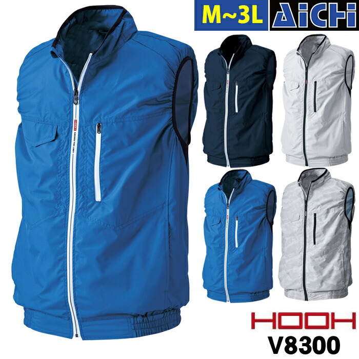 【楽天市場】HOOH 鳳皇 村上被服 快適ウェア 空調ウェア V8300 裏チタン ベスト [ 服のみ ] M ～ 3L | 熱中症対策 涼しい 屋外作業 炎天下 スポーツ アウトドア 大きい ...