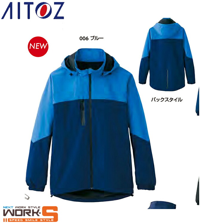 【楽天市場】AITOZ アイトス10314 防水防寒ストレッチジャケット（男女兼用） SS S M L LL 3L 4L 5L 6L オールシーズン対応 上下ありあったかいワークウェア 作業着 ...