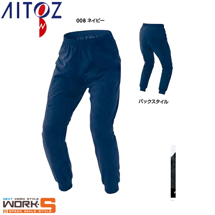 【楽天市場】AITOZ アイトス10318 HUMA3Dストレッチ軽防寒パンツ（男女兼用） 3S SS S M L LL 3L 4L 5L 6L オールシーズン対応あったかいワークウェア 作業 ...