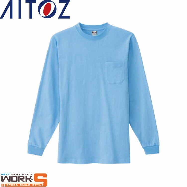 【楽天市場】AITOZ アイトス10530 綿長袖Tシャツ S M L LL オールシーズン対応ワークウェア 作業着 作業服 セール中！！：ワークエス