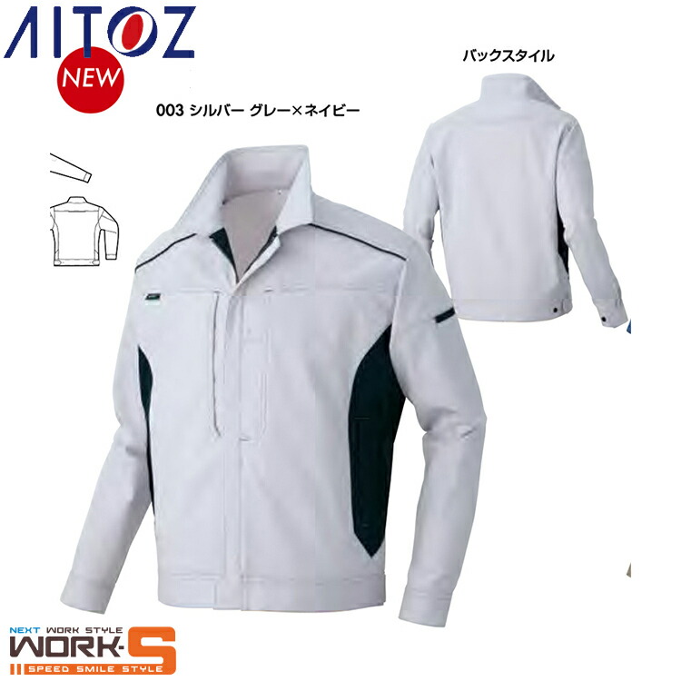 【楽天市場】AITOZ アイトス3501 長袖ブルゾン（男女兼用） SS S M L LL 3L 4L 5L 6L オールシーズン対応 上下ありワークウェア 作業着 作業服 セール中！！：ワークエス