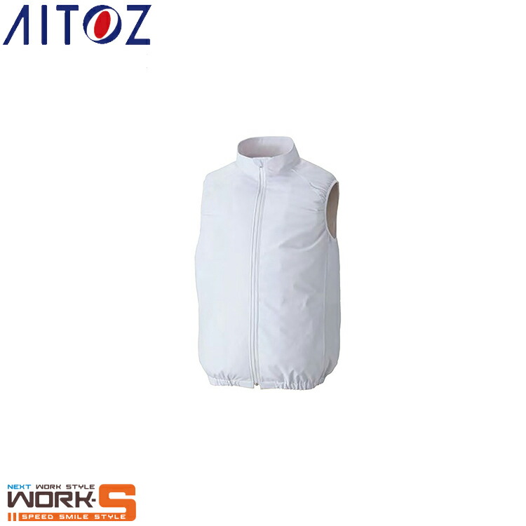【楽天市場】AITOZ アイトス50200 空調服＊ R＊ベスト（男女兼用） SS S M L LL 3L 4L 5L 6L 秋冬アイテム涼しいワークウェア 作業着 作業服 セール中！！：ワークエス