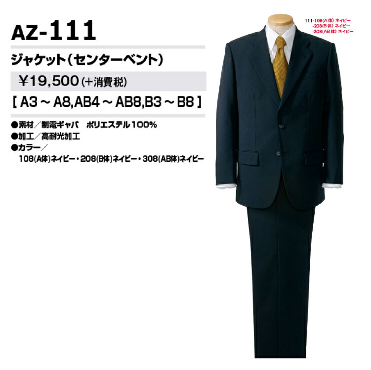 【楽天市場】aitoz アイトス111 制電ギャバブレザ− A3 A4 A5 A6 A7 A8 A9 Ab3 Ab4 Ab5 Ab6 Ab7
