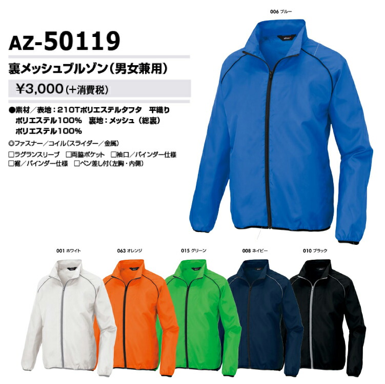 【楽天市場】AITOZ アイトス50119 スタッフブルゾン 5L オールシーズン対応 上下ありワークウェア 作業着 作業服 セール中！！：ワークエス