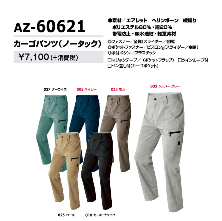 【楽天市場】AITOZ アイトス60621 カーゴパンツ（ノータック） S M L LL オールシーズン対応ワークウェア 作業着 作業服 セール中！！：ワークエス