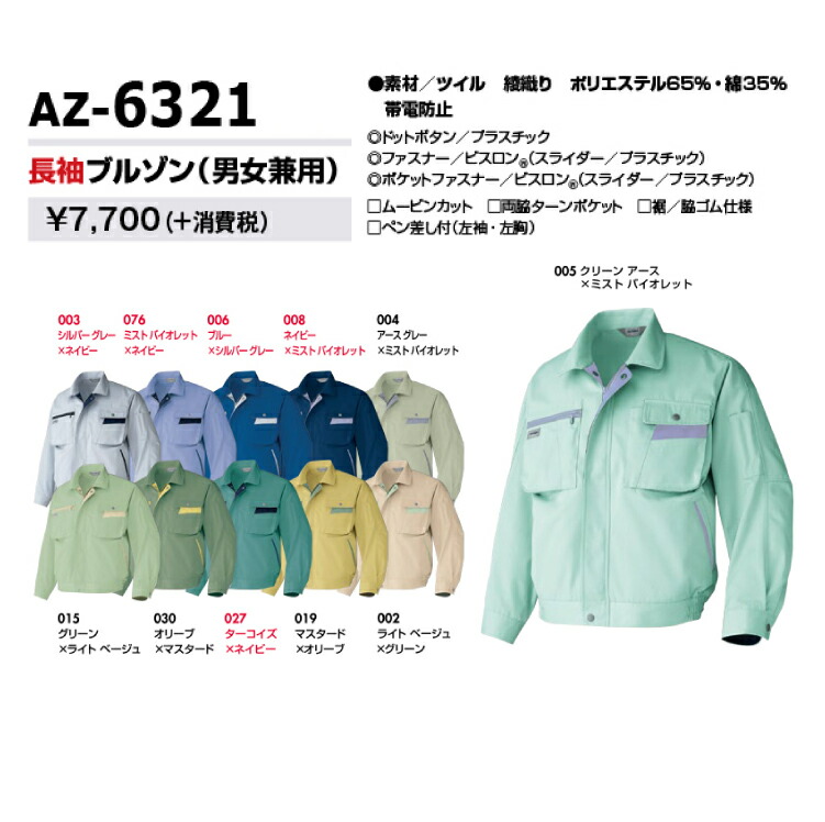 【楽天市場】AITOZ アイトス6321 長袖ブルゾン B3L オールシーズン対応 上下ありワークウェア 作業着 作業服 セール中！！：ワークエス