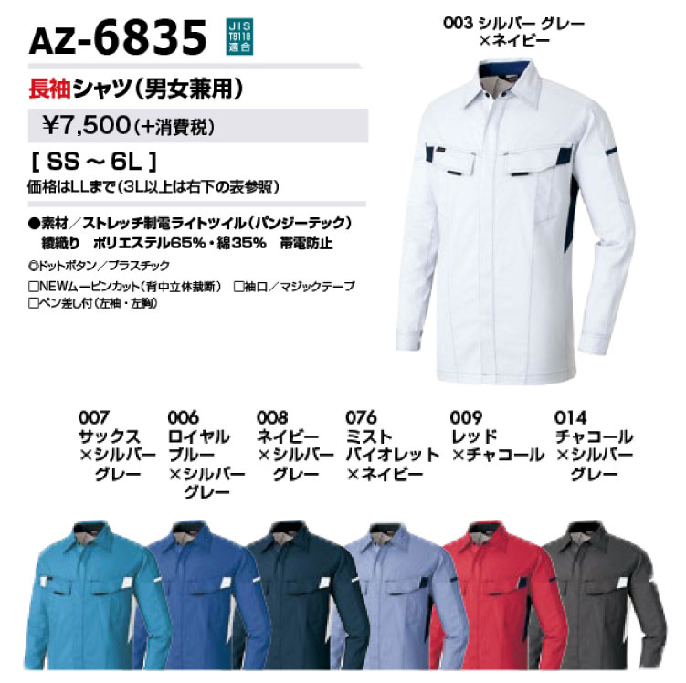 【楽天市場】AITOZ アイトス6835 長袖シャツ SS S M L LL オールシーズン対応ワークウェア 作業着 作業服 セール中！！：ワークエス