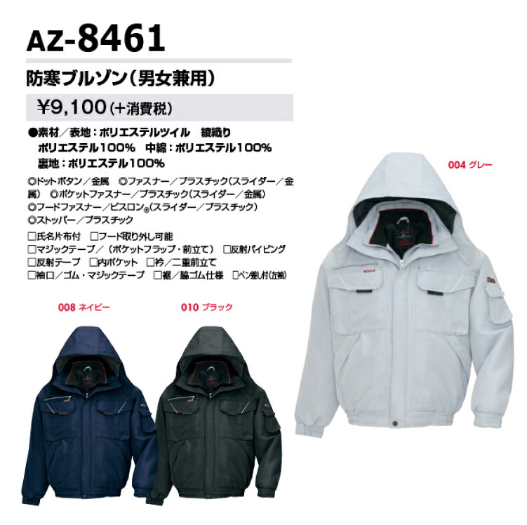 【楽天市場】AITOZ アイトス8461 防寒ブルゾン 5L オールシーズン対応 上下ありあったかいワークウェア 作業着 作業服 セール中！！：ワークエス