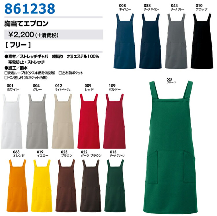 【楽天市場】AITOZ アイトス861238 エプロン F ワークウェア 作業着 作業服 セール中！！：ワークエス