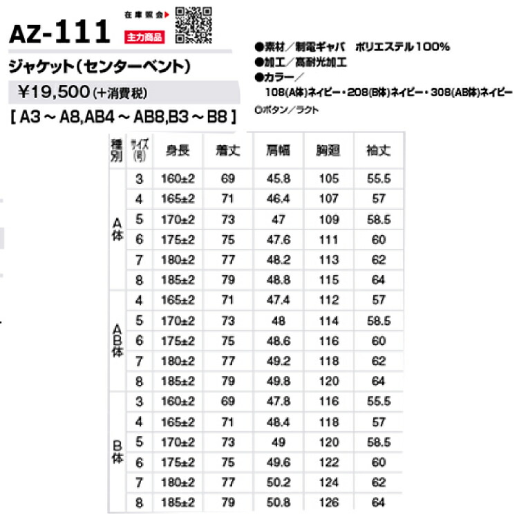 【楽天市場】aitoz アイトス111 制電ギャバブレザ− A3 A4 A5 A6 A7 A8 A9 Ab3 Ab4 Ab5 Ab6 Ab7