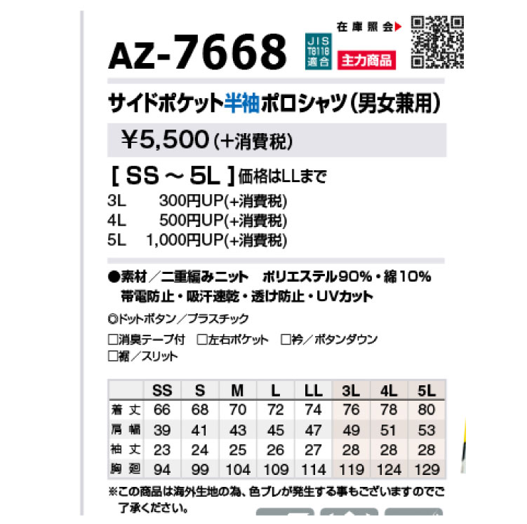 【楽天市場】AITOZ アイトス7668 サイドポケット半袖ポロ 3L オールシーズン対応ワークウェア 作業着 作業服 セール中！！：ワークエス